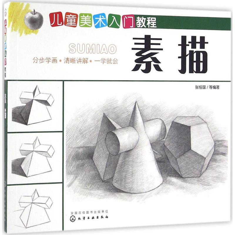 儿童美术入门教程.素描素描