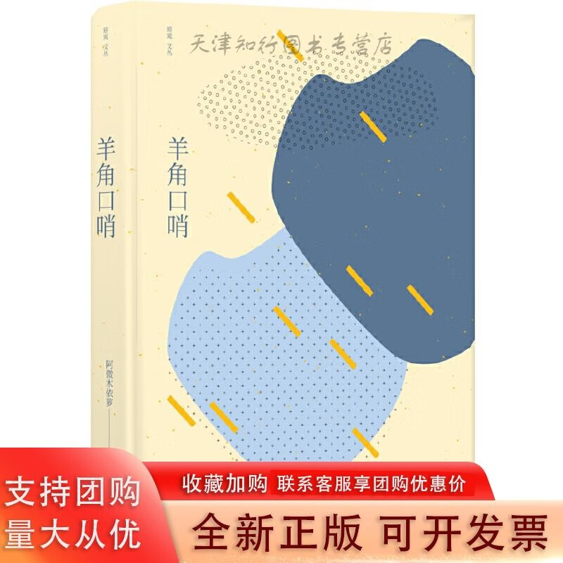 羊角口哨