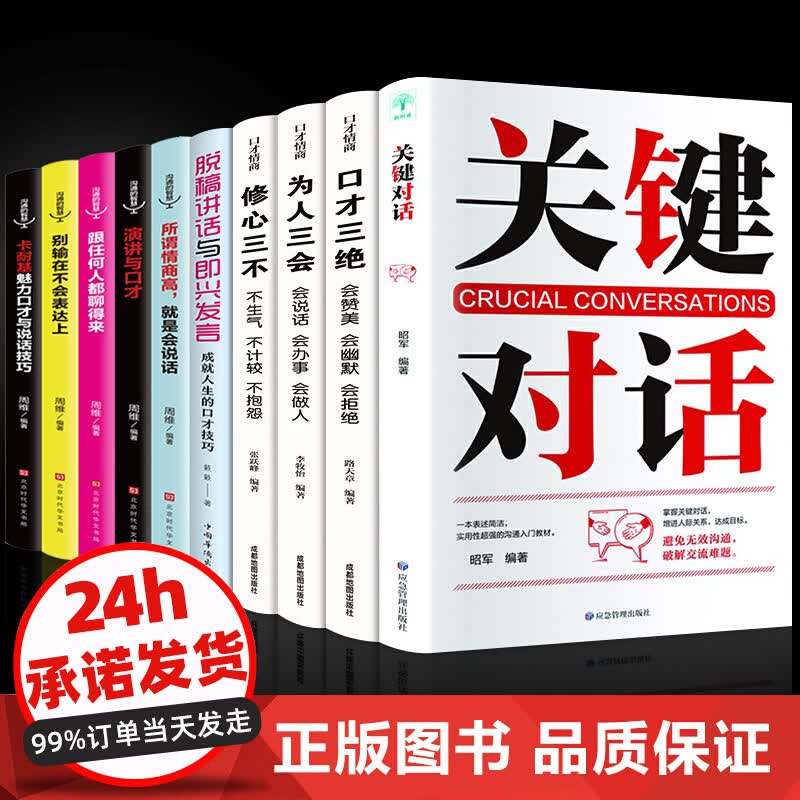 10册樊登推荐关键对话书如何高效沟通谈判技巧别输在不会表达上亲密关系谈话人际沟通心理学书书籍