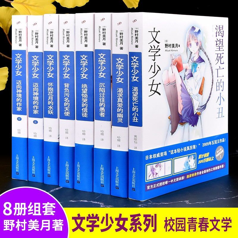 【多规格】全15册文学少女小说系列 野村美月 文学少女1-8册+爱恋插话集1-4+文学少女见习生1-3 动漫 文学少女平装8册