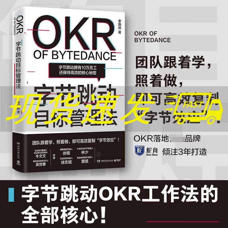字节跳动 马修布伦南 字节跳动企业传记创业故事成败得失抖音今日头条 社科经济管理企业管理畅销书籍 字节跳动目标管理法