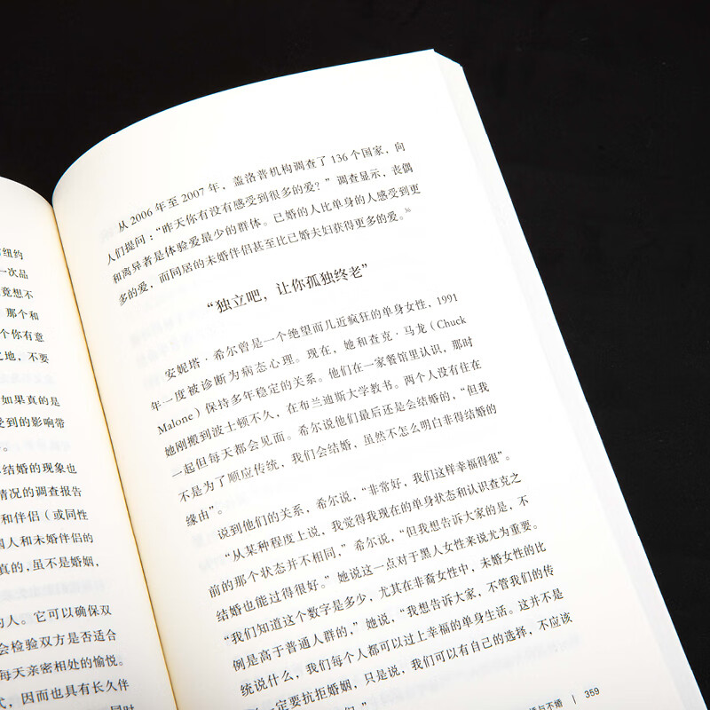 单身女性的时代 图书