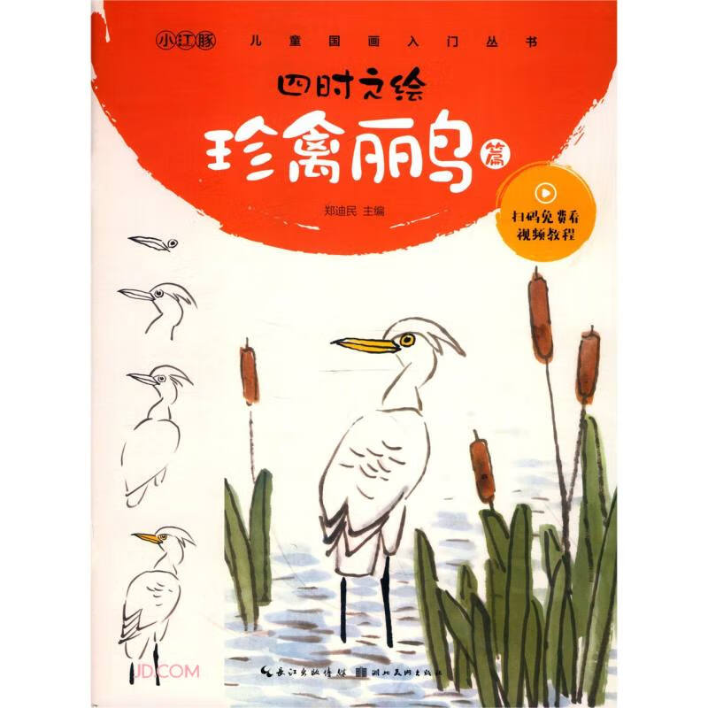 四时之绘-珍禽丽鸟篇