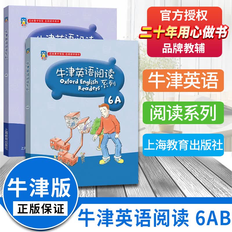 【可选】牛津英语阅读系列6A6B适用于小学六年级上下册附音频同步练习测试辅导书籍小学英语阅读强化训 6A+6B