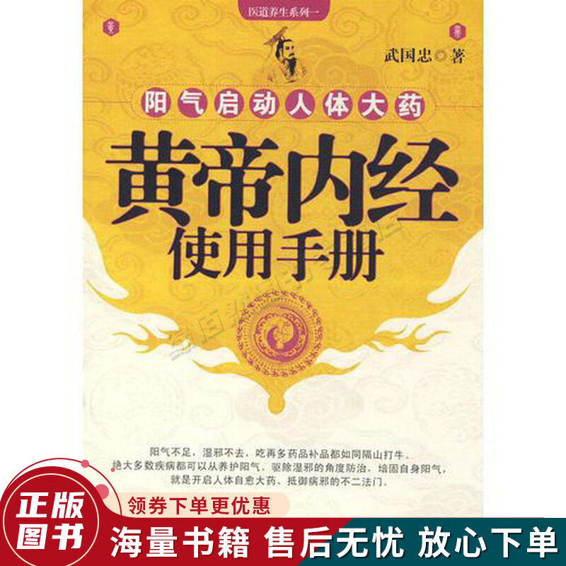 黄帝内经使用手册