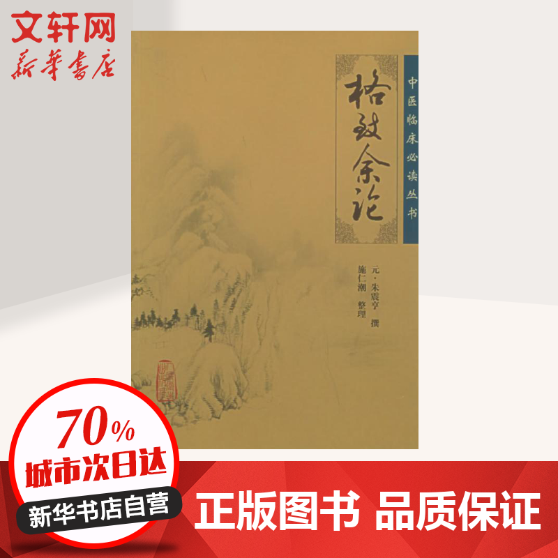 格致余论
