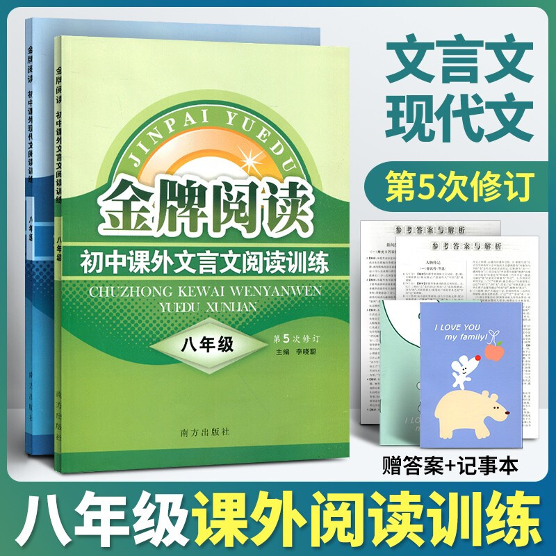 阅读八年级初中课外文言文+现代文初中初二课外读物一本通阅读新思维新版语文阅读理解组合专项训练书