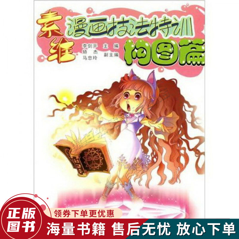 素维漫画技法特训·构图篇