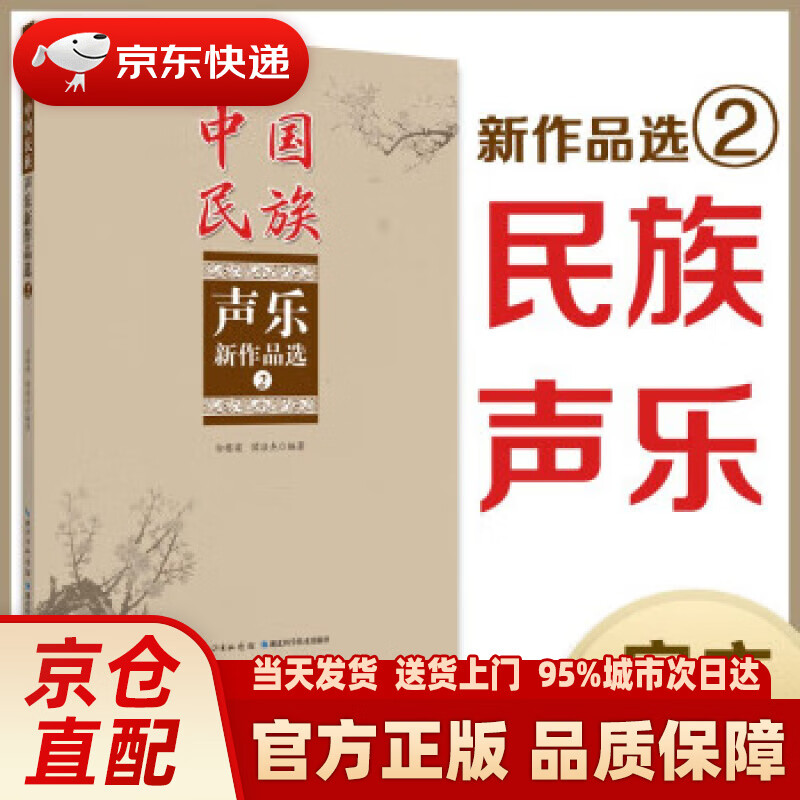 【新华】中国民族声乐新作品选②