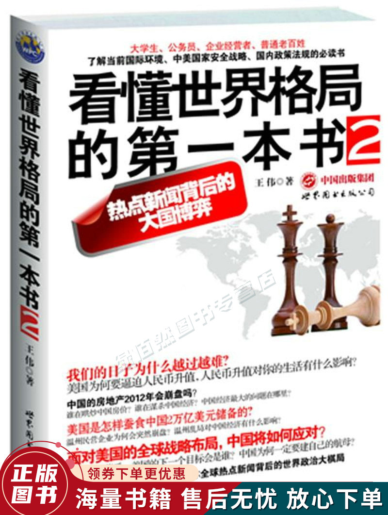 看懂世界格局的第一本书2