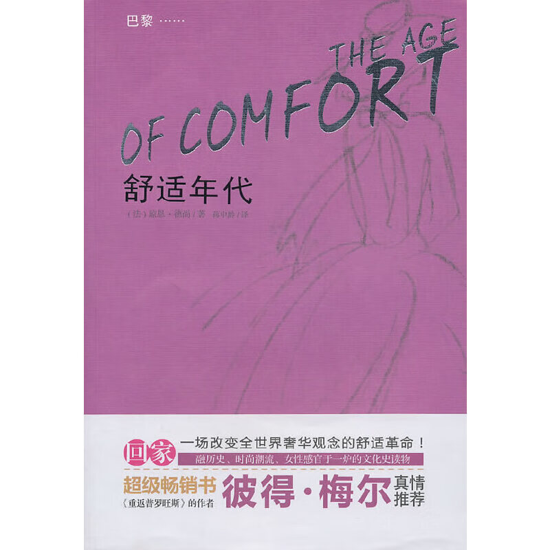 舒适年代