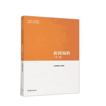 新闻编辑【好书，下单速发】