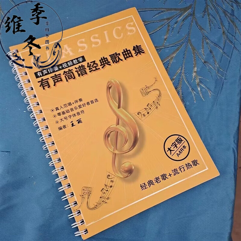 老歌经典有声简谱歌曲集212首经典流行歌红歌 带伴奏动态谱活页版 有声简谱歌曲集212首活页
