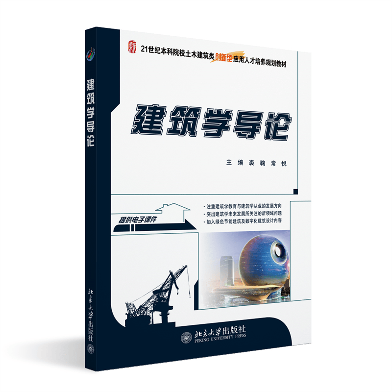 建筑学导论