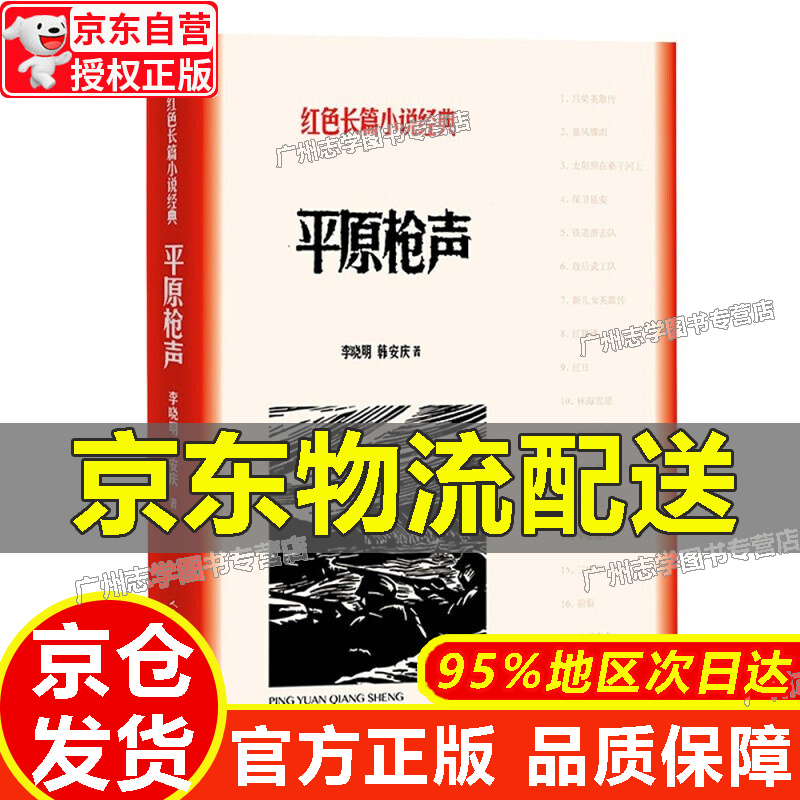 平原枪声（红色长篇小说经典） 平原枪声