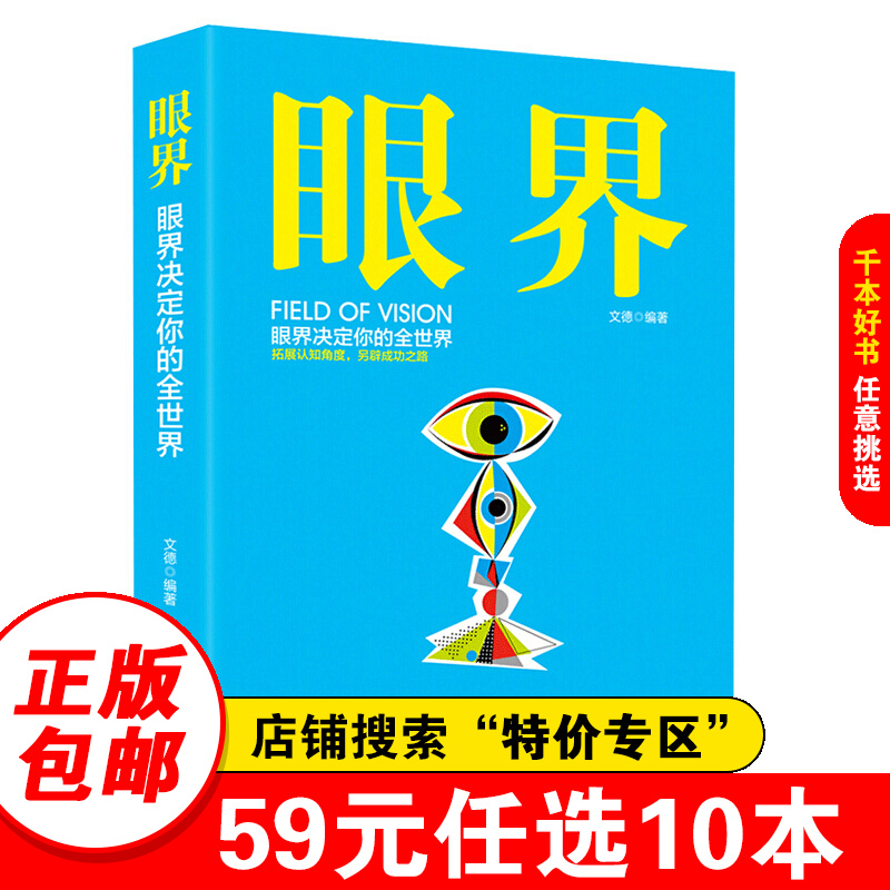 【特价专区】眼界