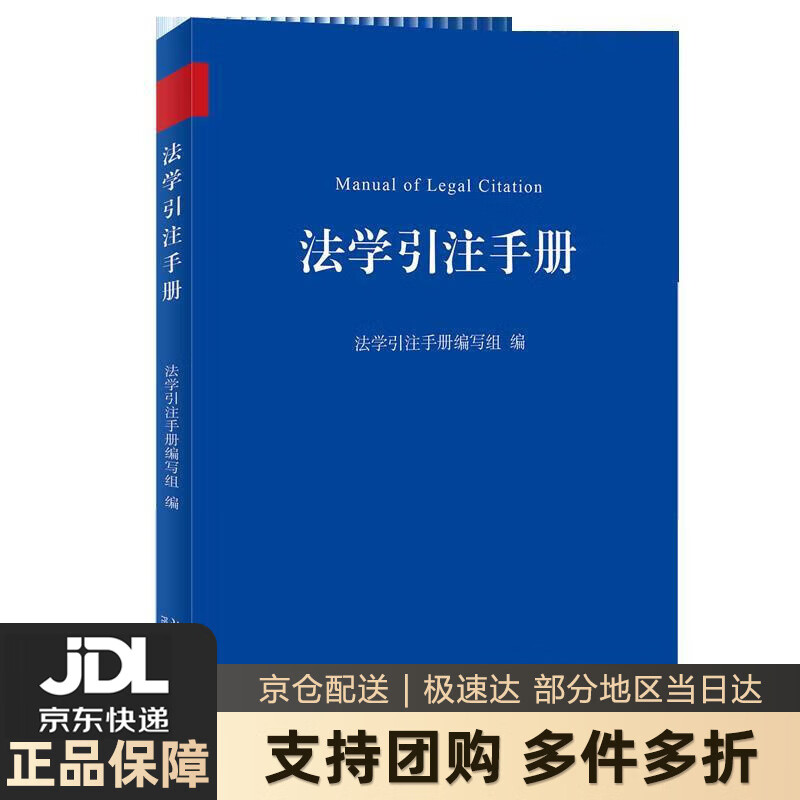 【 送货上门】法学引注手册