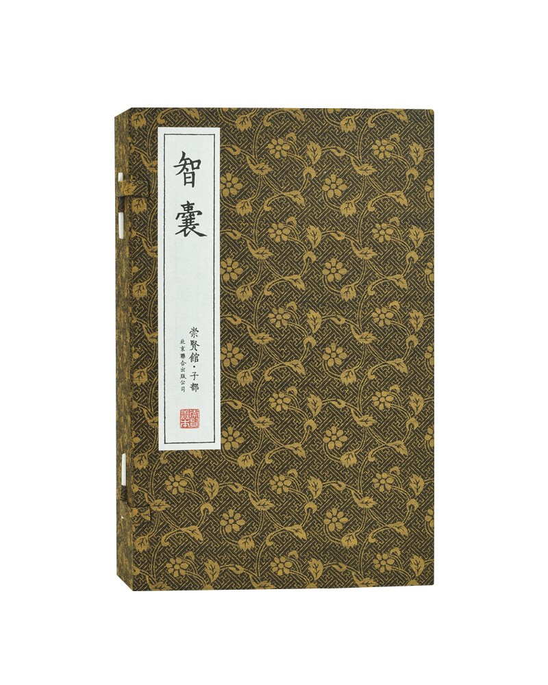 宣纸-智囊(一函六册）《现货速发》
