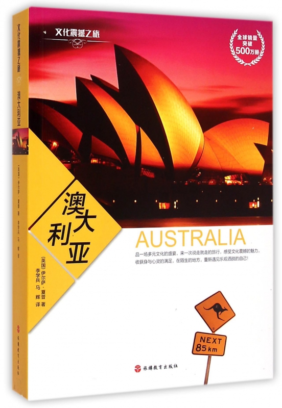 澳大利亚/文化震撼之旅