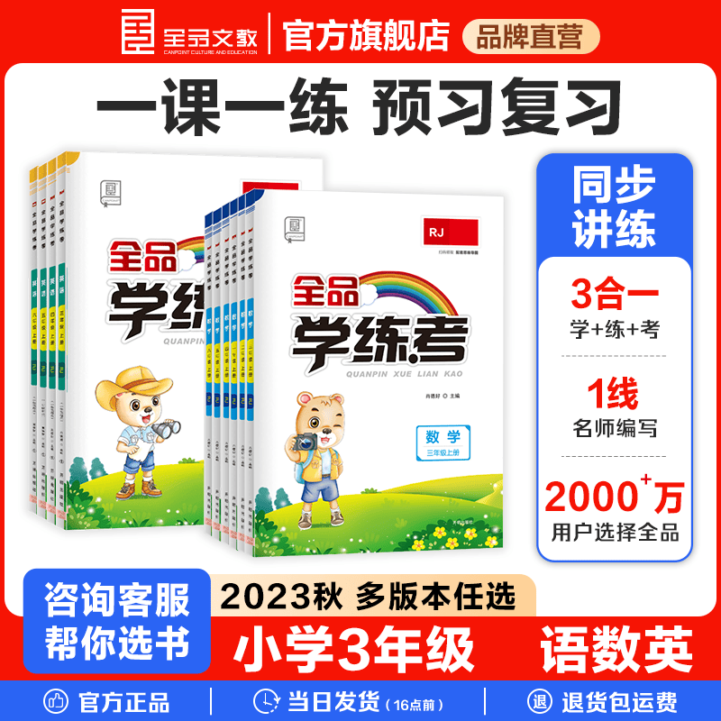 2023年秋季全品学练考 数学英语 三年级3级上册 苏教版冀教版北师版全国多版本选择小学同步练习手册小学试卷课时课后作业巩固练习暑假作业CANPOINT 英语【外研一起版】 三年级上册