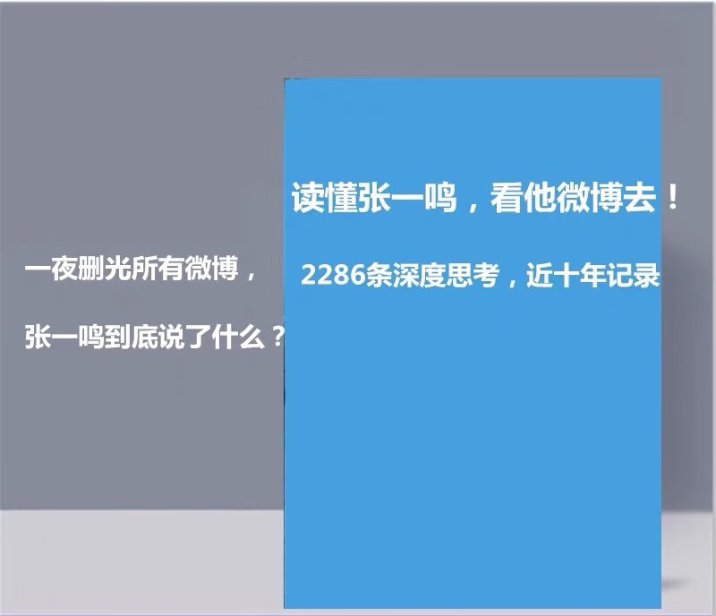 读懂张一鸣看他微博去2286条微博混的的年轻人纸质书现货