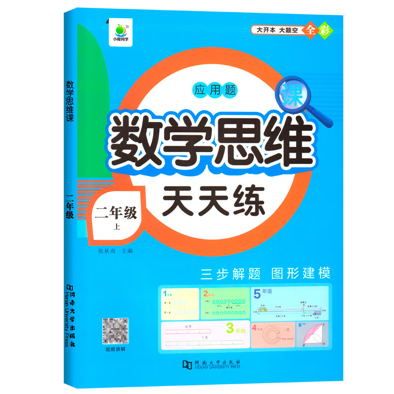 口算笔算天天练一年级二年级三年级数学口算题卡上册下册每天一练小学四年级五年级六年级口算题练习册上下册 【二年级上册】数学思维训练 小学通用