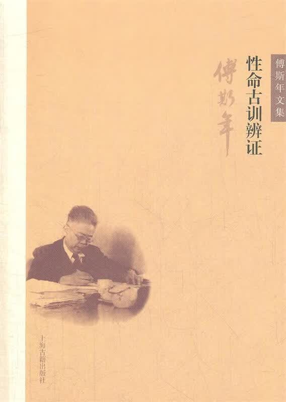 性命古训辨证