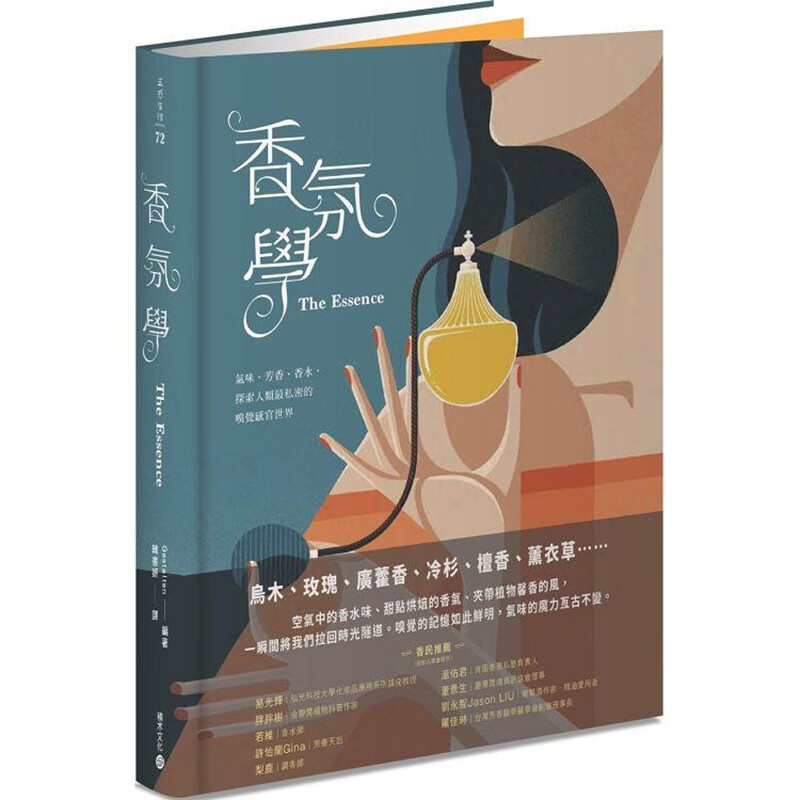 香氛学：气味、芳香、香水，探索人类私密的嗅觉感官世界 积木 Gestalten出版社 台版书籍【神话典传】