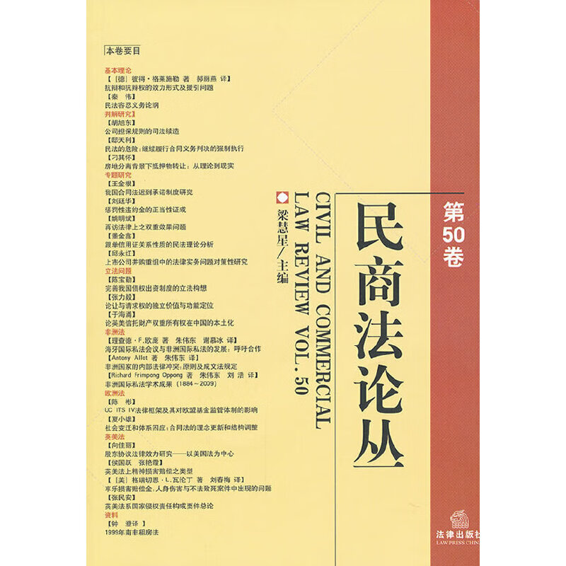 民商法论丛（第50卷）