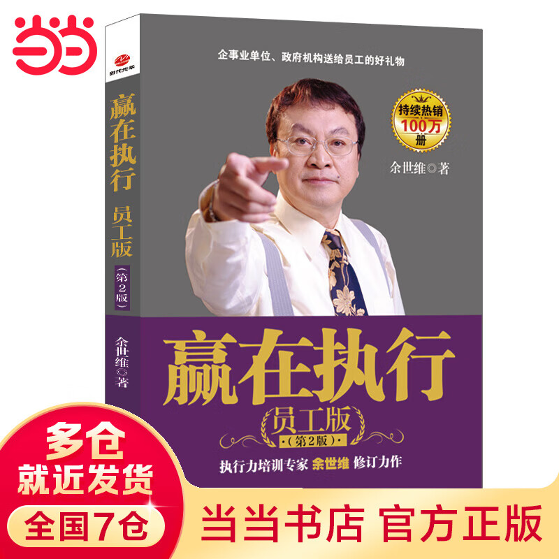 赢在执行：员工版（第2版）2022版