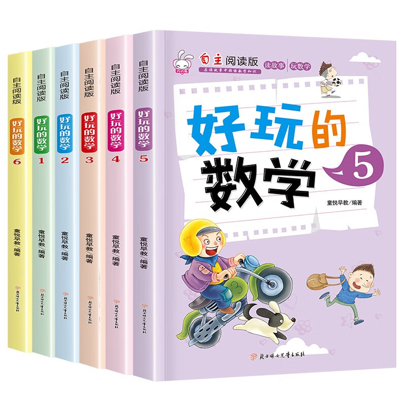 好玩的数学（全6册）自主阅读版 小学通用1-6年级数学趣味游戏故事书辅导教材玩转数学