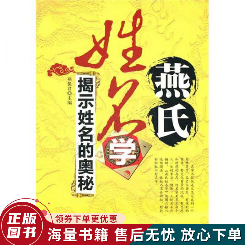 燕氏姓名学：揭示姓名的奥秘