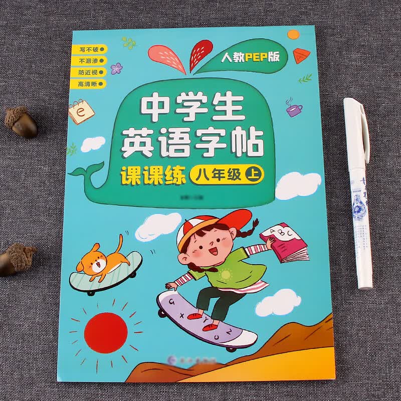 英文字帖三年级小学生PEP人教版上册下册同步书法临摹英语练字帖 八年级上册英语字帖【无笔】