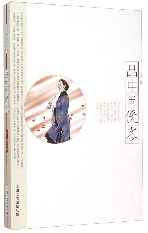 【书】品中国侠客