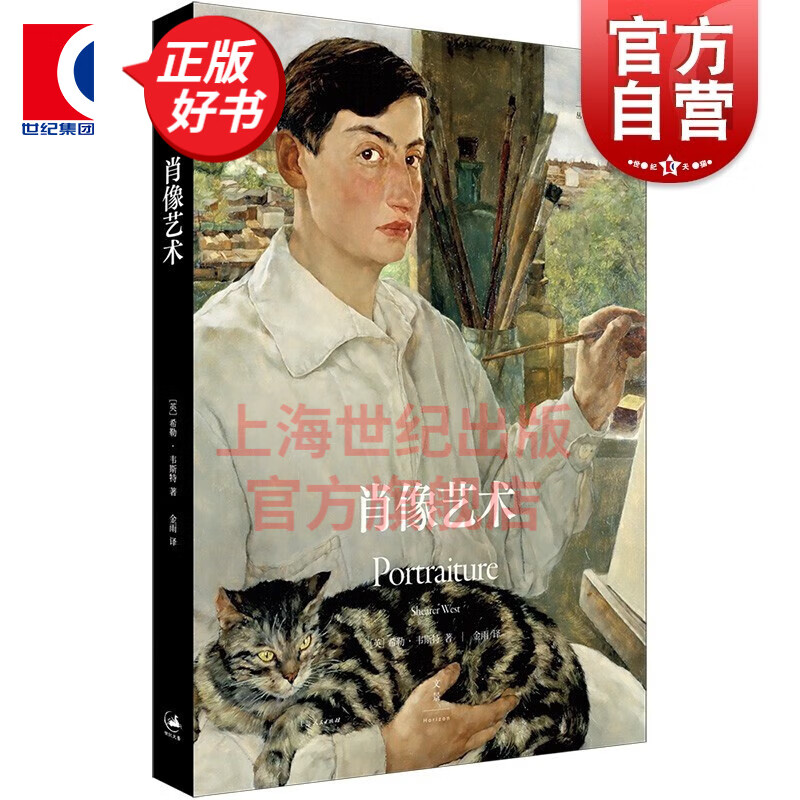 肖像艺术 牛津艺术史系列希勒韦斯特著作 摄影自画像135幅全彩图片囊括波提切利毕加索马蒂斯 绘画艺术理论 上海人民出版社