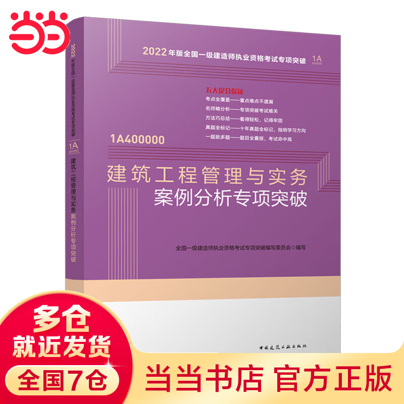 建筑工程管理与实务案例分析专项突破