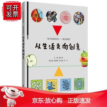 从生活走向创意