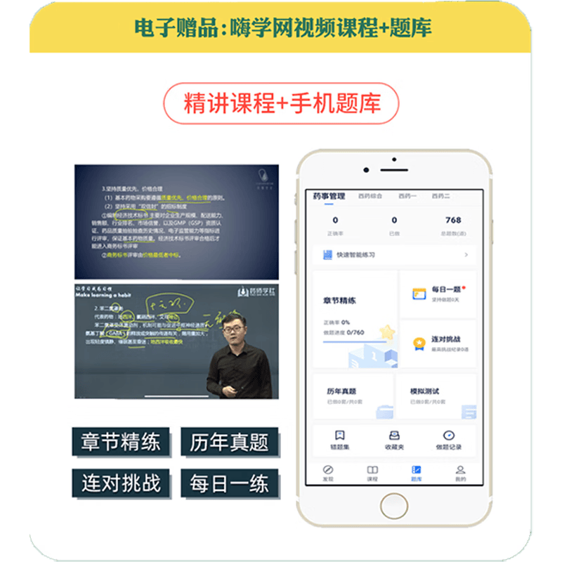 执业药师考试 执业药师 电子题库