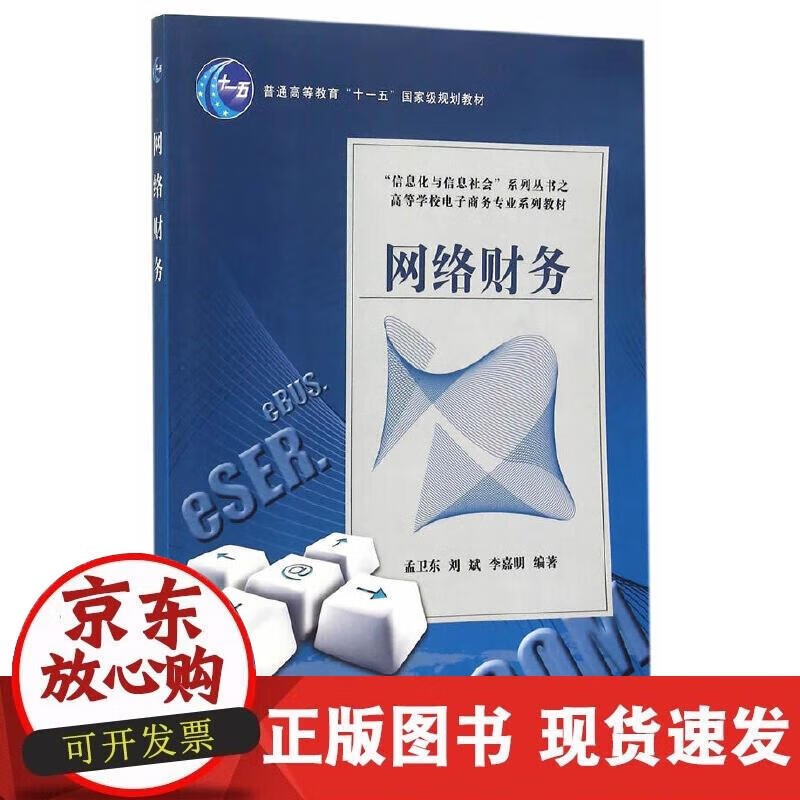 【现货】网络财务
