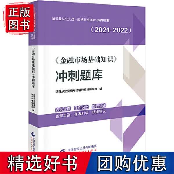 《金融市场基础知识》冲刺题库（2021-2022）