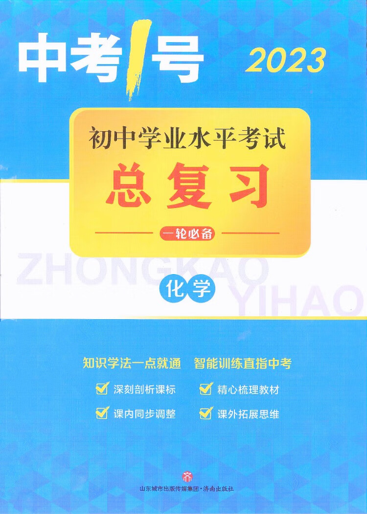 2023新版 1号化学