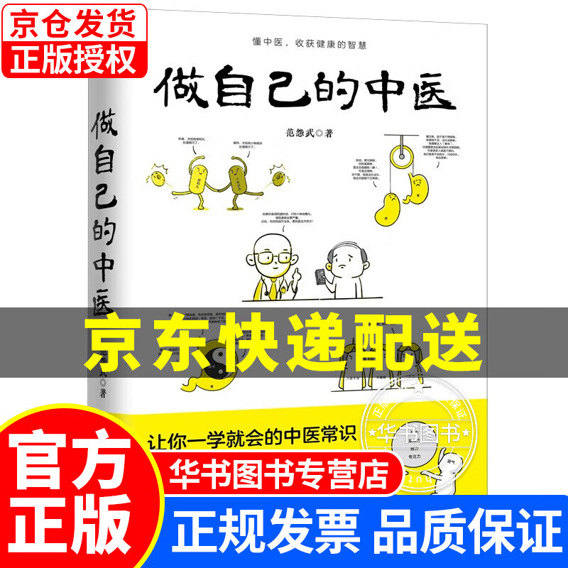 做自己的中医