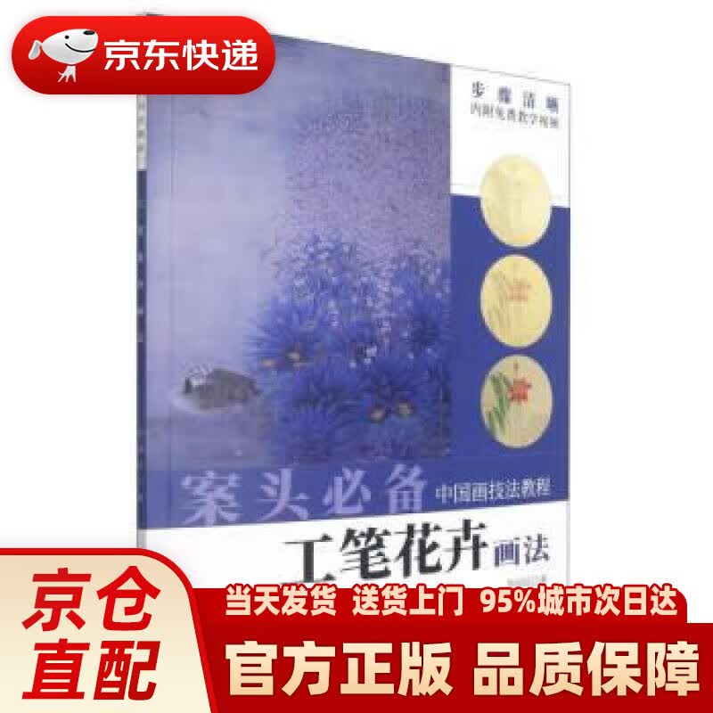 中国画技法教程：工笔花卉画法