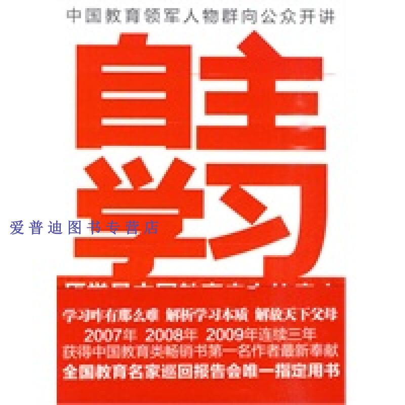 自主学习 厌学是中国教育史上的癌症 林格【好书，下单速发】