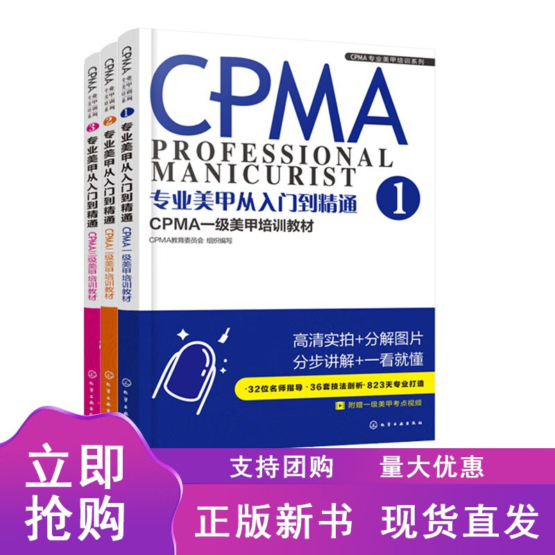 速发 stCPMA专业美甲培训系列 专业美甲从入门到精通 CPMA一级美甲培训1.2.3美甲