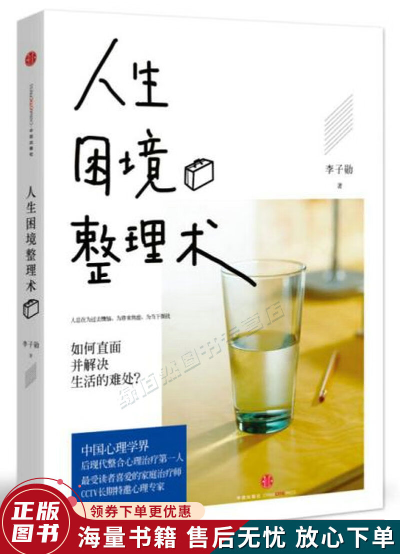 人生困境整理术