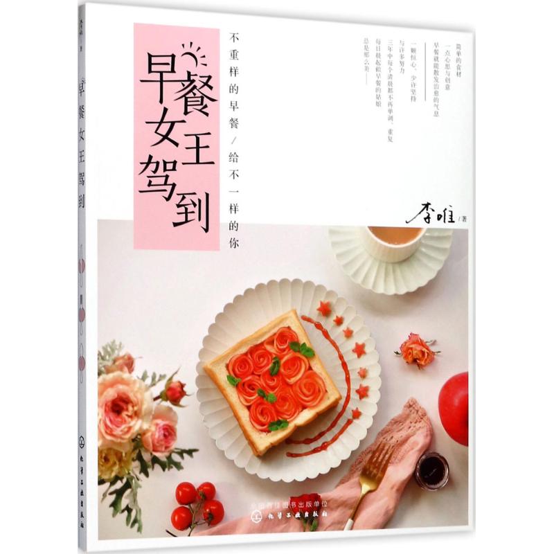早餐女王驾到 李唯 作 书籍