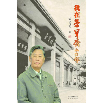 我在荣宝斋40年 中国米景扬【书】