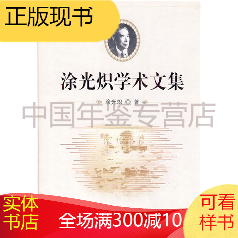涂光炽学术文集