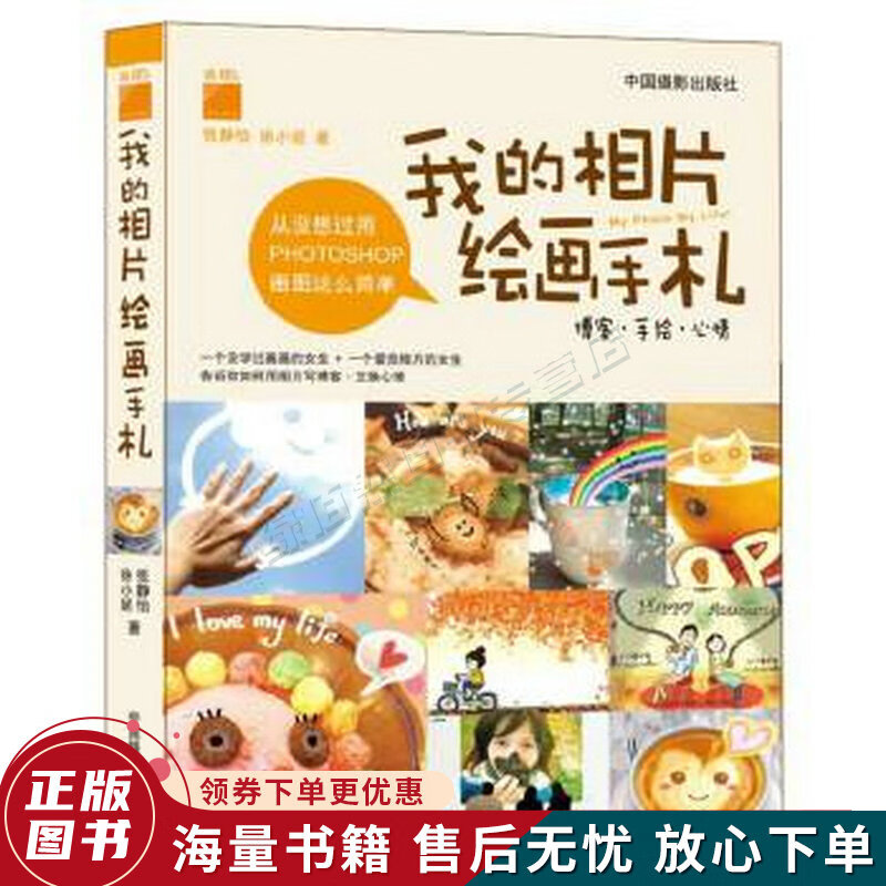 我的相片绘画手札